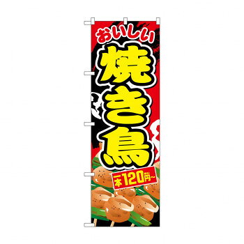 宣伝に最適です。※北海道・沖縄・離島は別途送料をいただきます。※受注生産品のため、ご注文後のキャンセルはお受けできません。サイズW600×H1800mm個装サイズ：27×12×1cm重量個装重量：75g素材・材質ポリエステル生産国日本おすす...