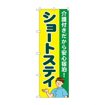 宣伝に最適です。※北海道・沖縄・離島は別途送料をいただきます。※受注生産品のため、ご注文後のキャンセルはお受けできません。サイズW600×H1800mm個装サイズ：27×12×1cm重量個装重量：75g素材・材質ポリエステル生産国日本おすす...
