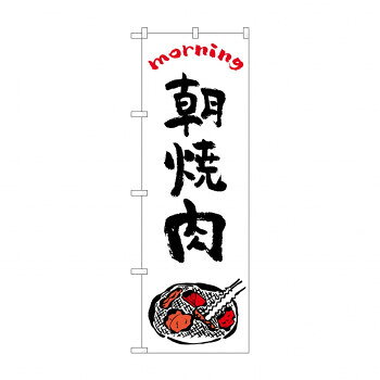 宣伝に最適です。※北海道・沖縄・離島は別途送料をいただきます。※受注生産品のため、ご注文後のキャンセルはお受けできません。サイズW600×H1800mm個装サイズ：27×12×1cm重量個装重量：75g素材・材質ポリエステル生産国日本おすす...