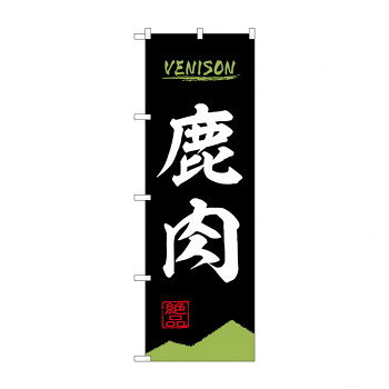宣伝に最適です。※北海道・沖縄・離島は別途送料をいただきます。※受注生産品のため、ご注文後のキャンセルはお受けできません。サイズW600×H1800mm個装サイズ：27×12×1cm重量個装重量：75g素材・材質ポリエステル生産国日本おすす...