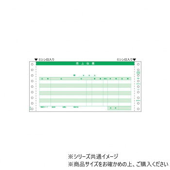 おすすめドットインパクトプリンタ用帳票(連続フォーム)です。サイズ254×114mm、ミシン目切り離し後のサイズ:224×114mm個装サイズ：24.5×5.6×26.5cm重量個装重量：265g仕様入数:250セット複写枚数:3対応プリン...