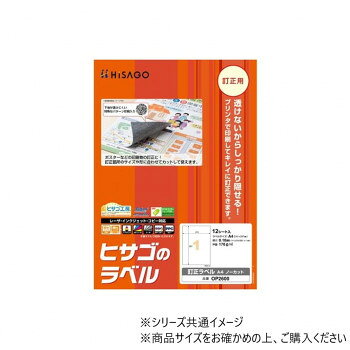 ラベル裏面に特殊パターンを印刷した、下地が透けないしっかり隠せる訂正ラベル。お好みの形にカットしてお使いいただけます。直したい箇所だけ訂正できて、コスト削減にもなります。※本製品は、再剥離タイプではございません。※ラベルを印刷する際は厚紙扱...