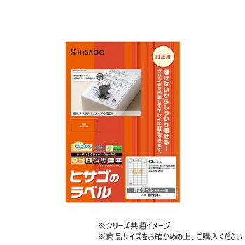 ラベル裏面に特殊パターンを印刷した、下地が透けないしっかり隠せる訂正ラベル。値札や商品ラベルの訂正に。直したい箇所だけ訂正できて、コスト削減にもなります。※本製品は、再剥離タイプではございません。※ラベルを印刷する際は厚紙扱いになります。給...