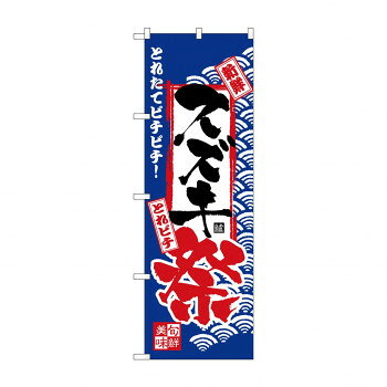 宣伝に最適です。※北海道・沖縄・離島は別途送料をいただきます。※受注生産品のため、ご注文後のキャンセルはお受けできません。サイズW600×H1800mm個装サイズ：27×12×1cm重量個装重量：75g素材・材質ポリエステル生産国日本おすす...