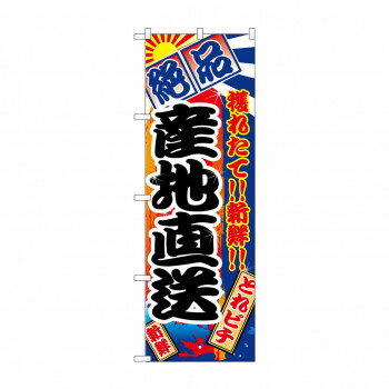 宣伝に最適です。※北海道・沖縄・離島は別途送料をいただきます。※受注生産品のため、ご注文後のキャンセルはお受けできません。サイズW600×H1800mm個装サイズ：27×12×1cm重量個装重量：75g素材・材質ポリエステル生産国日本おすす...