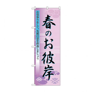 宣伝に最適です。※北海道・沖縄・離島は別途送料をいただきます。※受注生産品のため、ご注文後のキャンセルはお受けできません。サイズW600×H1800mm個装サイズ：27×12×1cm重量個装重量：75g素材・材質ポリエステル生産国日本おすす...