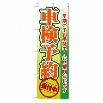 宣伝に最適です。※北海道・沖縄・離島は別途送料をいただきます。※受注生産品のため、ご注文後のキャンセルはお受けできません。サイズW600×H1800mm個装サイズ：27×12×1cm重量個装重量：75g素材・材質ポリエステル生産国日本おすす...