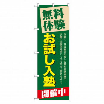 宣伝に最適です。※北海道・沖縄・離島は別途送料をいただきます。※受注生産品のため、ご注文後のキャンセルはお受けできません。サイズW600×H1800mm個装サイズ：27×12×1cm重量個装重量：75g素材・材質ポリエステル生産国日本おすす...
