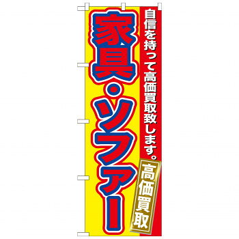 宣伝に最適です。※北海道・沖縄・離島は別途送料をいただきます。※受注生産品のため、ご注文後のキャンセルはお受けできません。サイズW600×H1800mm個装サイズ：27×12×1cm重量個装重量：75g素材・材質ポリエステル生産国日本おすす...