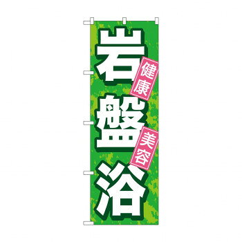 宣伝に最適です。※北海道・沖縄・離島は別途送料をいただきます。※受注生産品のため、ご注文後のキャンセルはお受けできません。サイズW600×H1800mm個装サイズ：27×12×1cm重量個装重量：75g素材・材質ポリエステル生産国日本おすす...