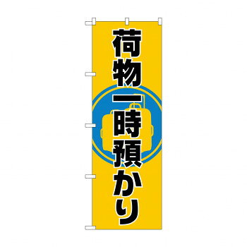 宣伝に最適です。※北海道・沖縄・離島は別途送料をいただきます。※受注生産品のため、ご注文後のキャンセルはお受けできません。サイズW600×H1800mm個装サイズ：27×12×1cm重量個装重量：75g素材・材質ポリエステル生産国日本おすす...