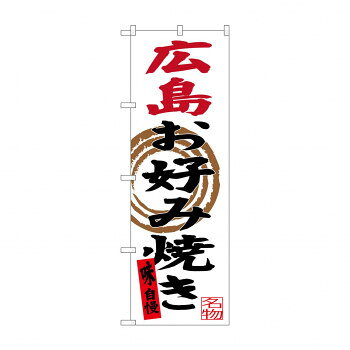宣伝に最適です。※北海道・沖縄・離島は別途送料をいただきます。※受注生産品のため、ご注文後のキャンセルはお受けできません。サイズW600×H1800mm個装サイズ：27×12×1cm重量個装重量：75g素材・材質ポリエステル生産国日本おすす...