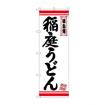 宣伝に最適です。※北海道・沖縄・離島は別途送料をいただきます。※受注生産品のため、ご注文後のキャンセルはお受けできません。サイズW600×H1800mm個装サイズ：27×12×1cm重量個装重量：75g素材・材質ポリエステル生産国日本おすす...