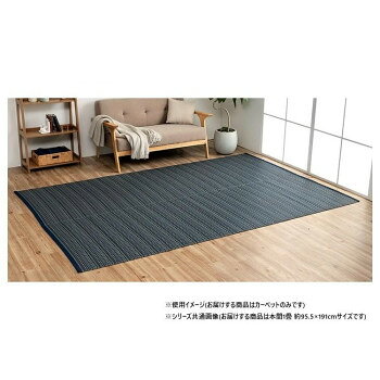 細いストロー状のような素材を細いパイプ状にして織り込んだ敷物。強度が高くしっかりとしています。カビが発生しにくい素材なので、ダニなども寄り付きにくいです。一般的な除菌スプレーで拭いても色落ちせず、常に清潔な状態を保つことができます。リビング...