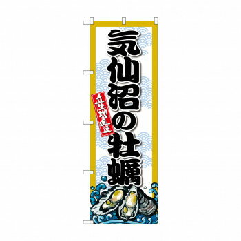 宣伝に最適です。※北海道・沖縄・離島は別途送料をいただきます。※受注生産品のため、ご注文後のキャンセルはお受けできません。サイズW600×H1800mm個装サイズ：27×12×1cm重量個装重量：75g素材・材質ポリエステル生産国日本おすす...
