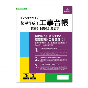 マクロ・複写設定で作成がラク! 仕入先名称等のよく使う項目はプルダウンリストをマスタ項目で設定できるので、同じ仕入先名等の項目は選択するだけ。また、工事総括表・工事原価明細表は計算式が設定してあるので、日々の支払いも都度、工事原価明細表に入...