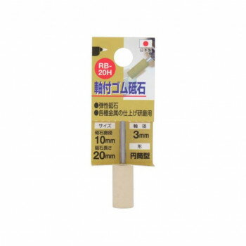 各種金属の仕上げ研磨用です。ゴムの柔らかいという特性上より当たりが柔らかく、削りすぎません。電子部品・機械部品・治具・自動車部品・金型などの精密グラインダー研磨・研削から内面研磨・研削に幅広く使用できます。サイズ砥石直径:10mm、砥石長さ...