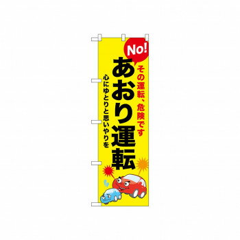 宣伝に最適です。※北海道・沖縄・離島は別途送料をいただきます。※受注生産品のため、ご注文後のキャンセルはお受けできません。サイズW450×H1500mm個装サイズ：26.5×11.5×1cm重量個装重量：70g素材・材質ポリエステル生産国日...
