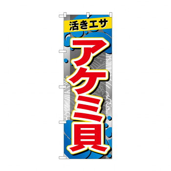 宣伝に最適です。※北海道・沖縄・離島は別途送料をいただきます。※受注生産品のため、ご注文後のキャンセルはお受けできません。サイズW600×H1800mm個装サイズ：22.7×11.6×2.1cm重量個装重量：190g素材・材質ポリエステル生...