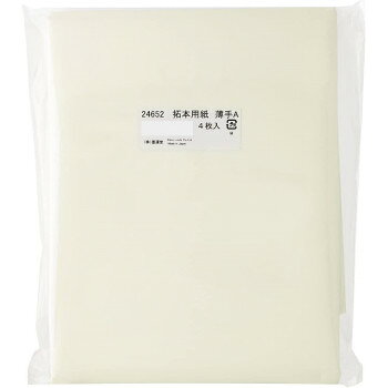 対象物に拓用用紙をあて、霧吹きをしてブラシでたたいて対象物に用紙を貼り付けます。破れにくく丈夫です。サイズ25×19.4×2.6cm個装サイズ：25×19.4×2.6cm重量140.61g個装重量：141g素材・材質紙生産国日本おすすめ