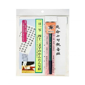 楷書・行書・草書の三書体文字を写し書きで学びます。延命十句観音経は般若心経、七仏通戒偈と共に写経の手本としても使われており、わずか10の句、42文字と短い経典ですので、はじめての方でも手軽に始めることができます。練習用紙は薄くて透明感のある...