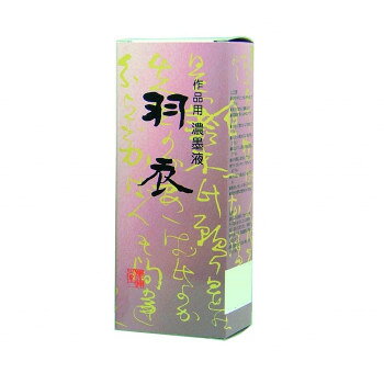 作品用「羽衣」は固形墨の持つ条件、書き味、暢び、紙への浸透性、表具性をすべて兼ね備えた液体墨として開発しました。茶みを生かしたすみ色と線質の柔らかさを特徴としマイルドな書き味に仕上げました。低温時の粘度変化も少なく年間を通じて安定した流動性...