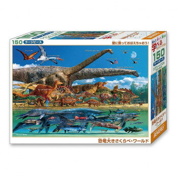 陸上、水中の恐竜の大きさをくらべて学べる!サイズ38×26cm個装サイズ：23×17×5cm重量個装重量：320g仕様ピース数:150ラージピースパネルNo.031(C)Masato Hattori生産国日本学べるシリーズ