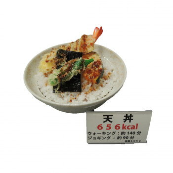 カロリー表示付き天丼の食品サンプルです。サイズ縦16×横16×高さ12cm個装サイズ：20×23×12cm重量690g個装重量：690g素材・材質軟質塩化ビニール生産国日本食品サンプル