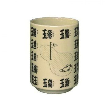 面白ゴルフ漢字を眺めながらゆっくりと一服。おもわずお茶を吹き出さない様にご注意ください。ゴルフコンペの景品や賞品、贈り物にも喜ばれます。サイズ直径7×高さ10cm個装サイズ：7×7×10cm重量個装重量：200g素材・材質陶磁器:美濃焼生産...