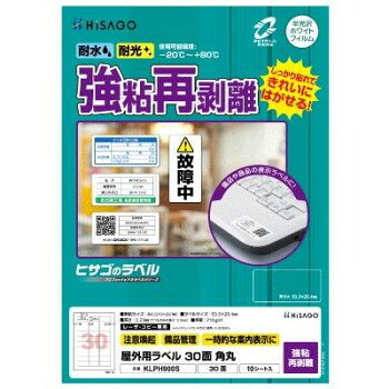水、光、温度変化に強く、屋外での使用にも適したラベルです。備品管理や商品ラベルに適しています。貼り付け後は、-20度から+80度の環境下で使用可能です。丈夫で破れにくいホワイトPETフィルム素材です。ガラスなどに貼るお店のPOP用としてもお...