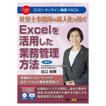開業時や少人数の事務所であれば業務管理はExcelで十分可能であり、そのExcelを活用した社労士事務所の業務管理方法を解説します。社会保険労務士法人出口事務所の開業時からのノウハウの詰まったExcel業務管理簿を使って分かりやすく解説して...