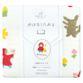 みんなが大好きな童話やむかし話がタオルになりました。包み込まれるような心地良さと幸福感は、天使のような赤ちゃんの肌に触れ、自然と笑顔がこぼれる時と同じ感覚が得られます。天地からの恵み、綿の繊細さ、やさしさを極めたガーゼタオルです。ふわふわガ...
