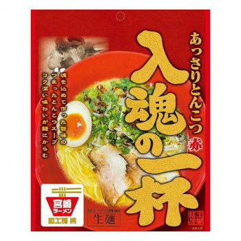 魂を込めて作った旨味のつまったとんこつスープのコク深い味わいが麺に絡みます。あっさりとんこつラーメンです。※北海道・沖縄・離島への配送は別途料金がかかります。※本品は生麺ですのでお早めにお召しあがりください。内容量151gサイズ個装サイズ：...