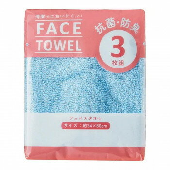 フェイスタオル、ブルーの3枚入です。サイズ約34×80cm個装サイズ：22×18×3cm重量約62.5g個装重量：186g素材・材質綿100%仕様抗菌防臭SEK生産国中国清潔でにおいにくい