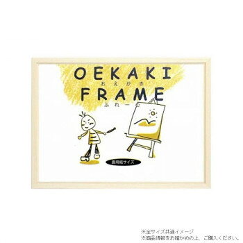掛け専用お子さんやお孫さんの描いた作品に最適です。壁掛け用の紐付きです。※画用紙によってはサイズの大きいものがあります。※商品の画像の縦横比はイメージです。購入の際は商品名のサイズでお選びください。※商品名の表記サイズは裏板サイズ(中に入れ...