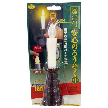 火を使わない安全・安心のロウソクです。スイッチONすれば、ロウソクの先端が黄色く光ります。電池式だから倒れても安全になっております。サイズΦ50×170mm、炎:30mm個装サイズ：12×24×5cm重量約38g個装重量：110g素材・材質...