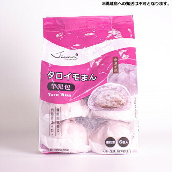 台湾産のタロイモを使用し、見た目も鮮やか生地にほっこりとやさしい甘さのタロイモ餡を包みました。【発送に関するご注意】縄離島への発送は不可となります。※使用原料に伴うアレルギー体質の方はご遠慮ください。※本品製造工場では、落花生・くるみ・ごま...