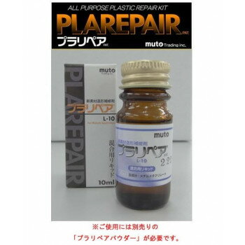 プラリペア補充用液です。別売りのプラリペアパウダーと混ぜて使うと、折れ・割れ・欠けの再生補修が簡単にできます。※お届けは「リキッド(液)　10ml」のみです。使用には、別売りのパウダーが必要です。サイズ個装サイズ：3×6×13cm重量個装重...