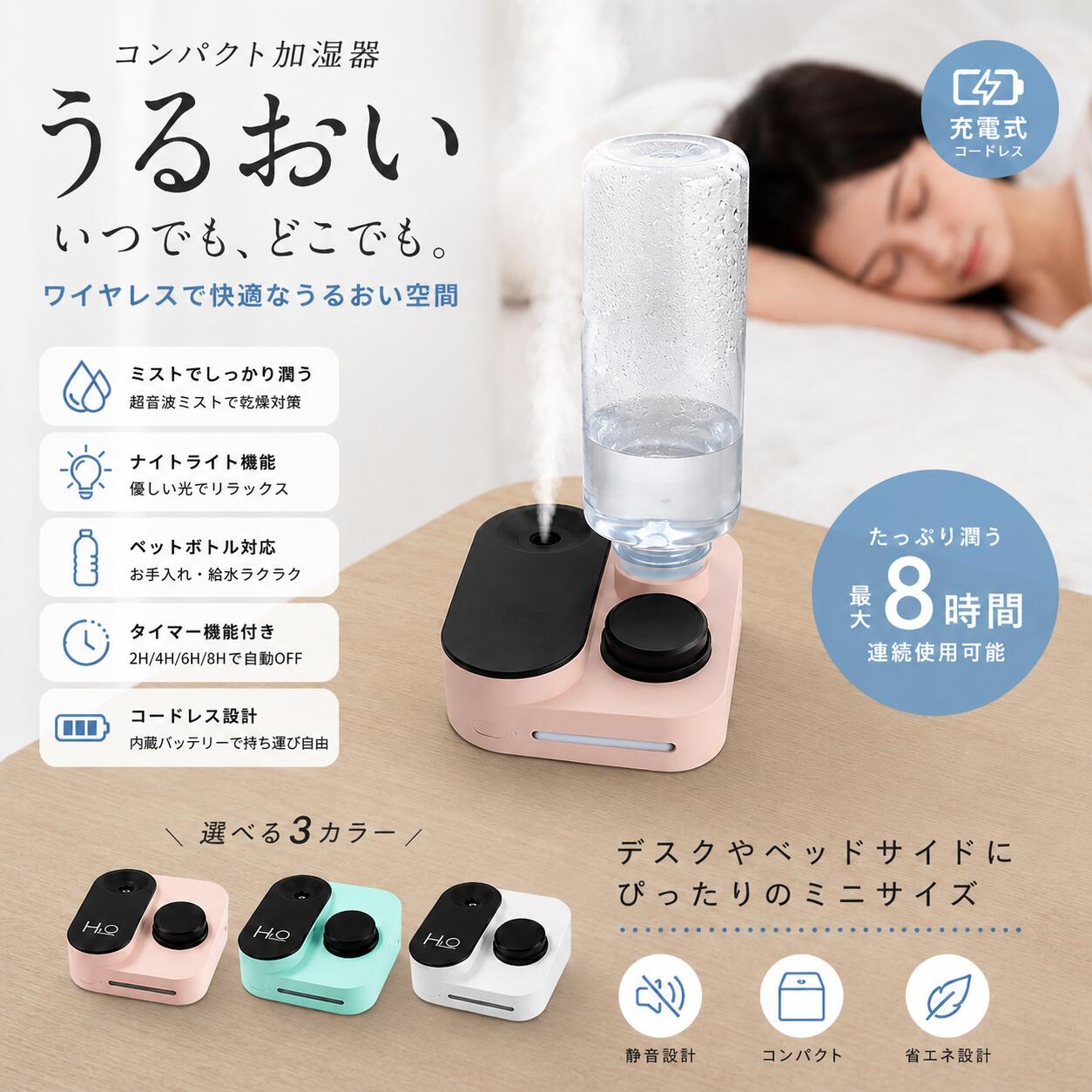 【多機能設計で加湿＋ナイトライト対応】 加湿器としてだけでなく、やさしい白色ナイトライトとしても使用可能。デスクやベッドサイドを快適な空間に整えます。 【USB充電式でどこでも使用可能】 USB充電対応の内蔵バッテリー設計により、オフィス・...