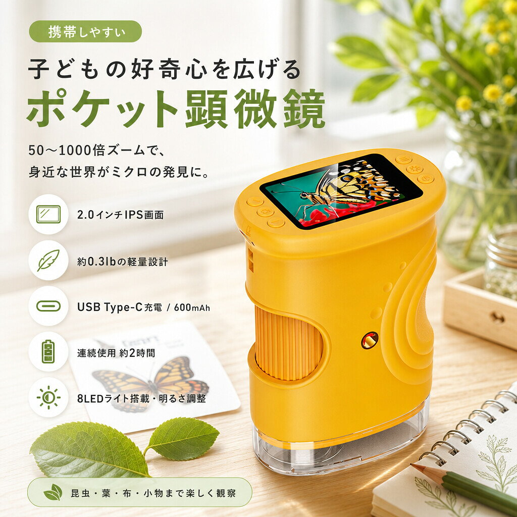 【50～1000倍ズームでミクロの世界を観察】 50倍から1000倍まで倍率調整可能。昆虫、植物、布地、石、小物など身近なものをミクロの世界で観察でき、子供の好奇心と探究心を刺激します。 【軽量コンパクトで持ち運び便利】 約0.3ポンドの軽...