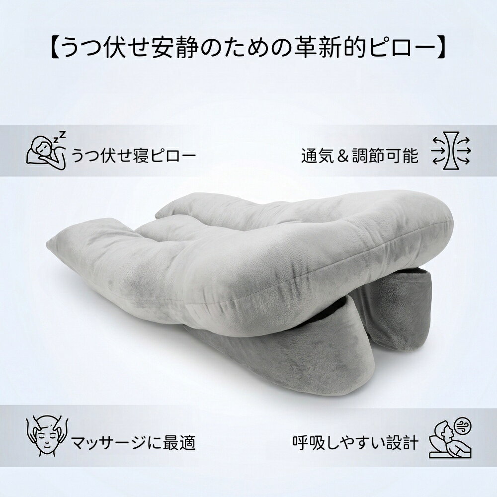 商品特徴 【快適なうつ伏せ姿勢をサポート】顔を下にした姿勢でも圧迫感を軽減し、リラックスした体勢を保てる設計。マッサージ時や仮眠、デスクでの休憩にも最適です。 【通気性に優れたフェイスホール設計】顔部分には開口部（約5.5×6.6インチ）を...