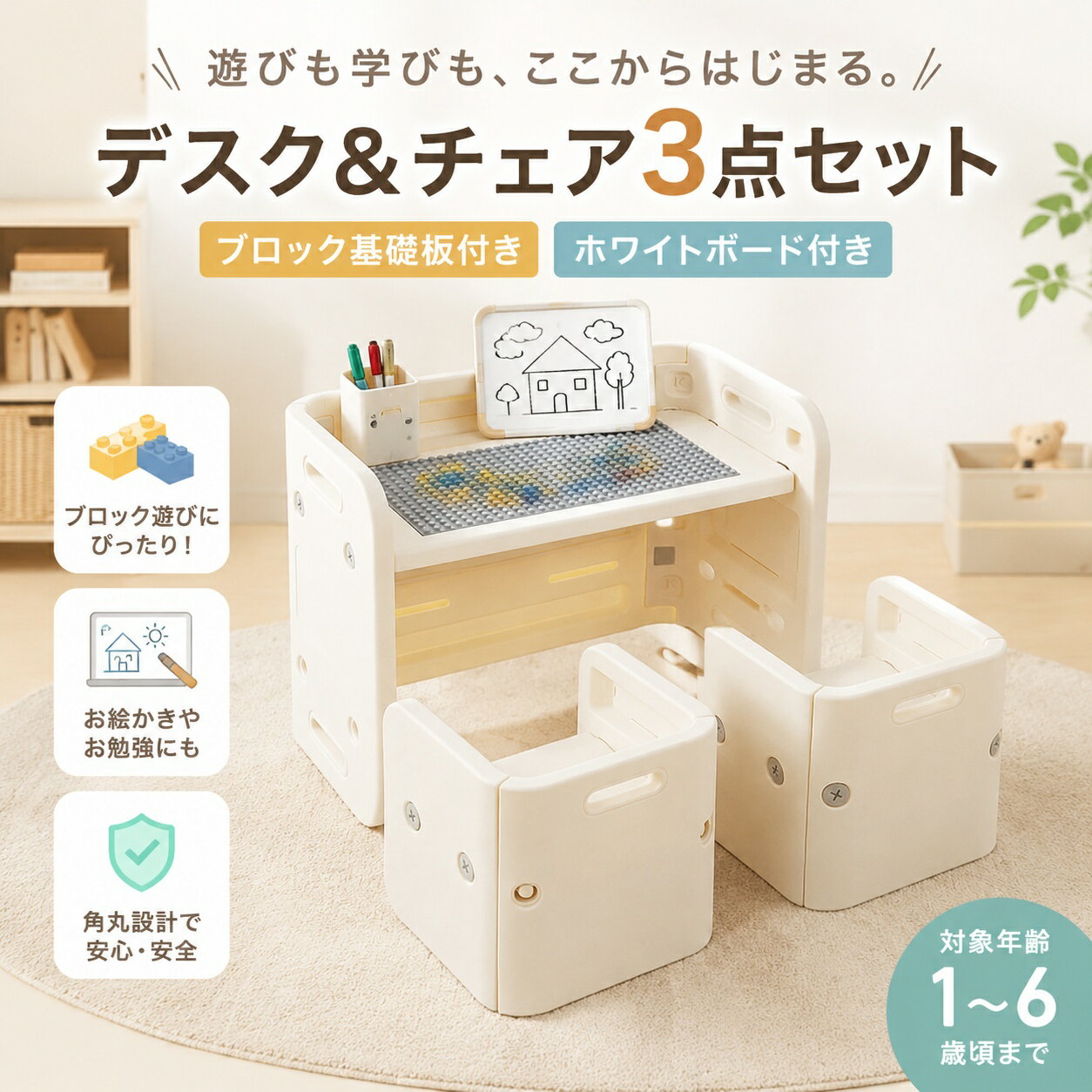 Product Features 内容物：デスク×1、チェア×2、磁力のあるホワイトボードシート×1枚、ブロック基礎板×1枚 組み合わせ次第でいろいろ使い方が可能で、軽量なので移動も楽々です。使い方まとめ：学習机、ベンチ、本棚、チェアで低め...