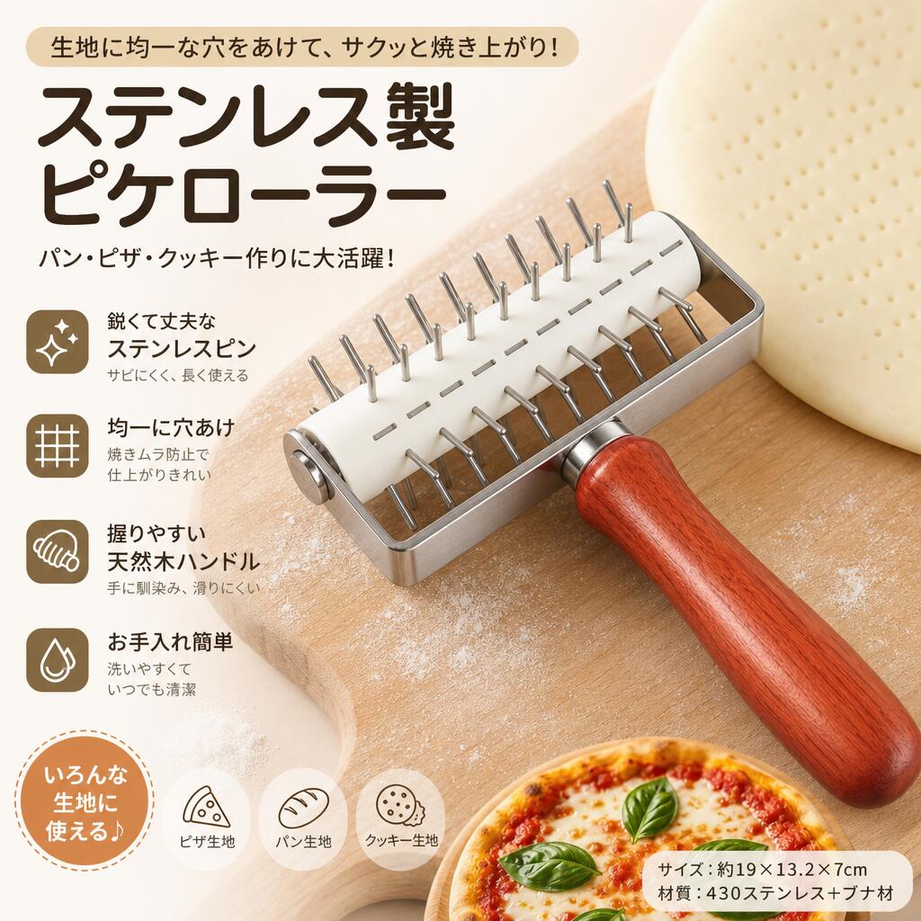 【鋭い切れ味・高耐久】 刃には高品質430ステンレスを採用し、鋭い切れ味で生地をスムーズにカットできます。錆びにくく変形しにくいため、長期間安心してご使用いただけます。 【1台で多用途に活躍】 ピザカッター、パイ生地の穴あけ、メッシュ（格子...