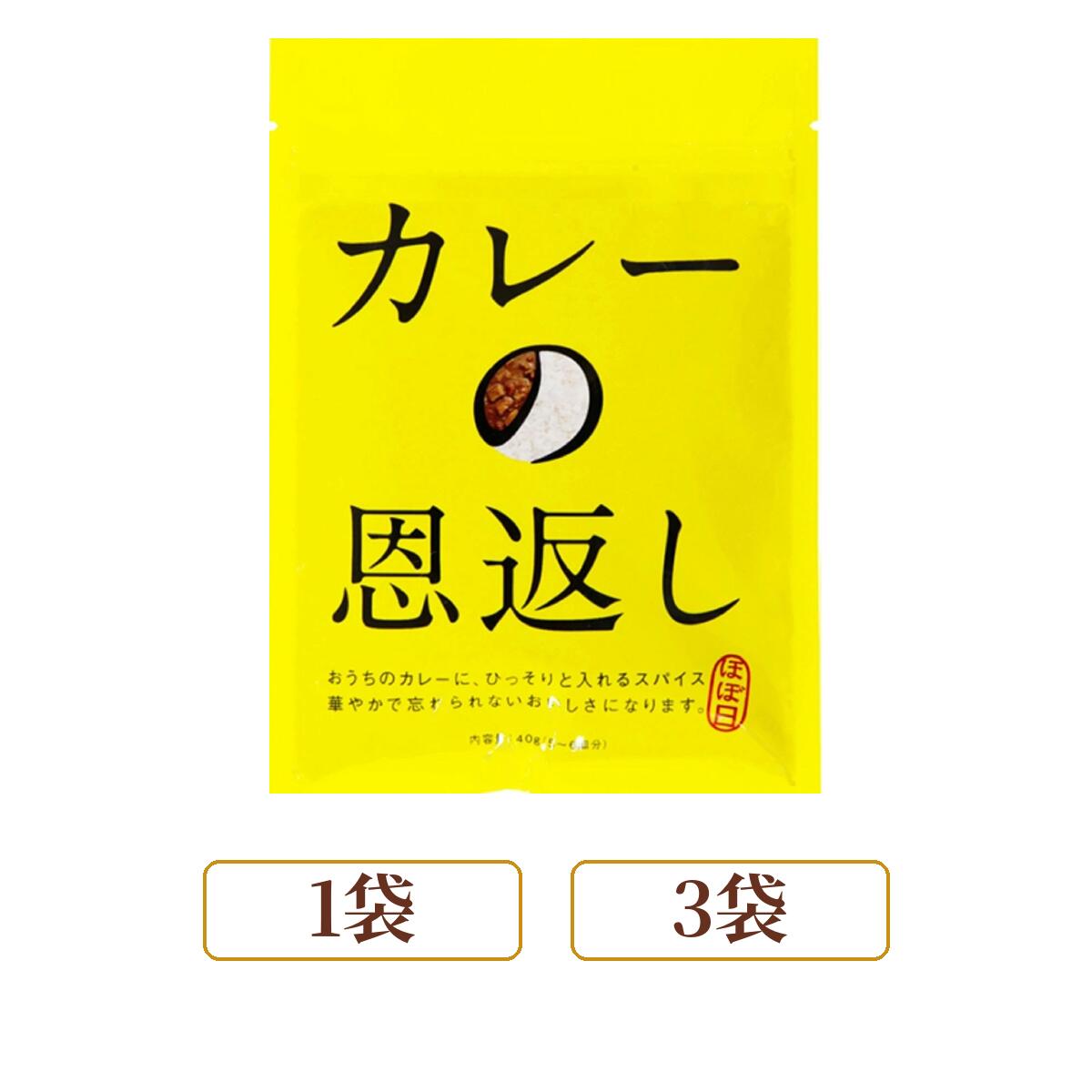 ほぼ日の「カレーの恩返し」は、いつものカレーをさらにおいしく楽しめる仕上げ用スパイスミックスです。 普段通りに作ったカレーの仕上げに加えるだけで、スパイスの華やかな香りと深みのある味わいをプラス。 おうちのカレーを少し特別な味わいにしたい方...