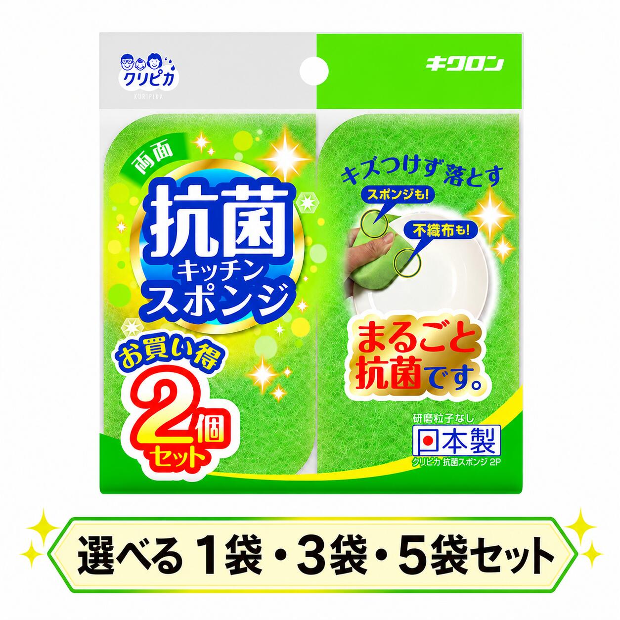 商品名 キクロン クリピカ 抗菌スポンジ 2P セット内容 お試し1袋：2個入り×1袋 3袋セット：2個入り×3袋 5袋セット：2個入り×5袋 材質 ナイロン不織布、ポリウレタン サイズ 約65×120×31mm 原産国 日本 メーカー キ...