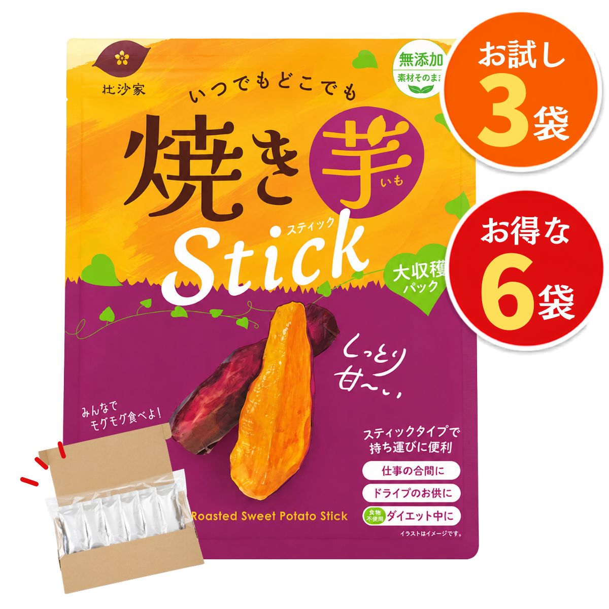 比沙家 焼き芋スティック｜個包装の焼き干し芋・干し芋 選べる3本・6本セット 厳選し、じっくり熟成させたさつまいものみを使用した、比沙家の焼き芋スティックです。 食べ切りやすい50gの個包装で、お試し3本セットと、お得な6本セットからお選び...
