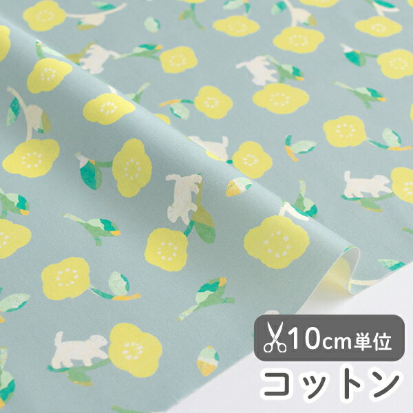 オーダーカット販売 コットン生地 ふんわりドッグ 丸みのある花と、その花に乗って遊ぶ犬がとってもキュートな「ふんわりドッグ」。 くすみがかったスカイブルー地に、クリームイエローの花と白い犬がランダムに描かれています。 やさしいくすみカラーで...