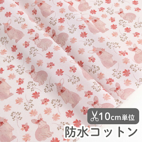 オーダーカット販売 防水コットン生地 プティラパン お花畑を自由に駆け回る愛らしいうさぎを描いた「プティラパン」。 ごくうすいローズピンク地に、花飾りをつけたキュートなうさぎがランダムに配置された防水コットン生地です。 アンティークな雰囲気...