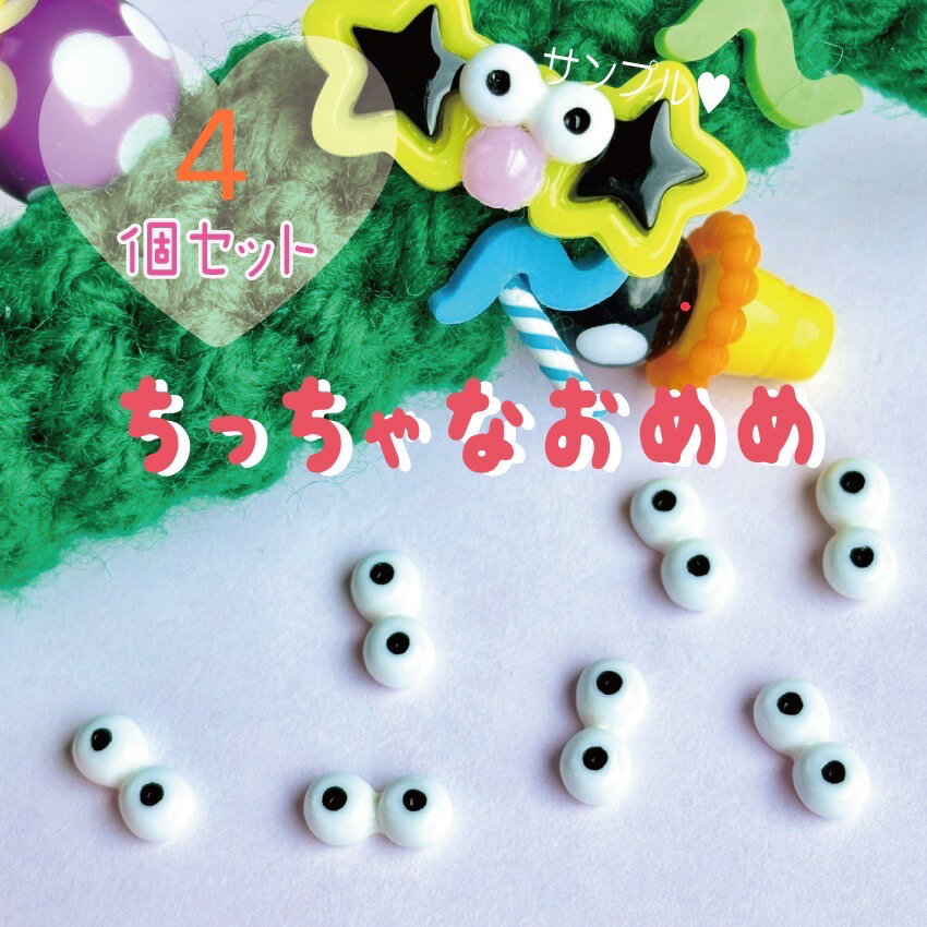 サイズ：約5mm×10mm　写真を参照ください。 カラー：白 注意事項： モニターの環境や撮影時の天候の違いにより、実際の色と異なる場合がございます。 ひとつひとつ手作業での生産により発生する、傷、バリなどがある場合がございます。 内容量が...