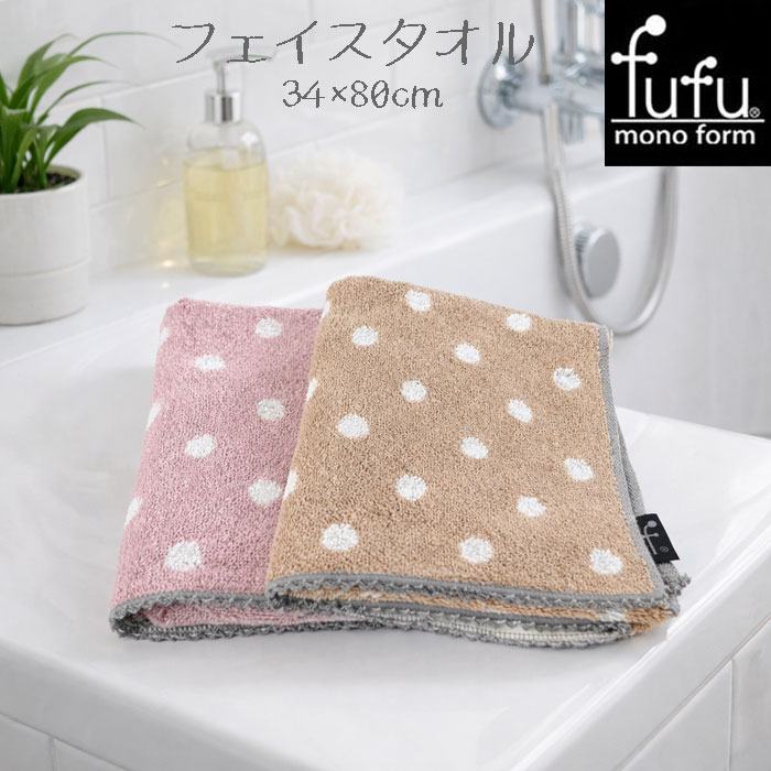 人気のfufu mono formのフェイスタオル。 吸水性に優れ、お肌に優しいコットン100％。 さらに抗菌防臭加工でいやなにおいの原因となる最近の繁殖を抑えます。 モニー：抗菌防臭加工、無撚糸使用、綿100％（スリット糸使用）、ジャカー...